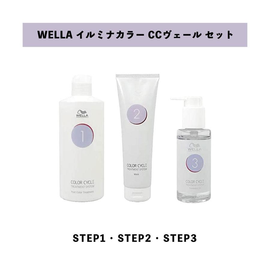 イルミナCCヴェール 【 CCヴェール STEP 1 ~ 3 セット 】 WELLA ウエラ イルミナカラー STEP1 500ml & STEP2 295ml STEP3 100ml ...