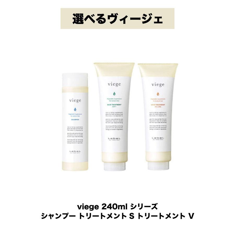 viege 【選べる 2本 ヴィージェ 240ml セット】ヴィージェ シャンプー トリートメントS V : スリーピース Yahoo!店 - 通販 - Yahoo!ショッピング