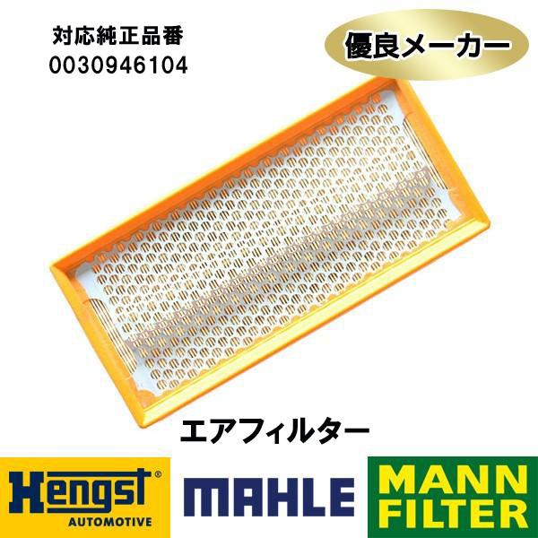 社外メーカー品 エアフィルター ベンツ Sクラス C140 S420/S500 対応純正品番：0030946104 : THREE POINT ...
