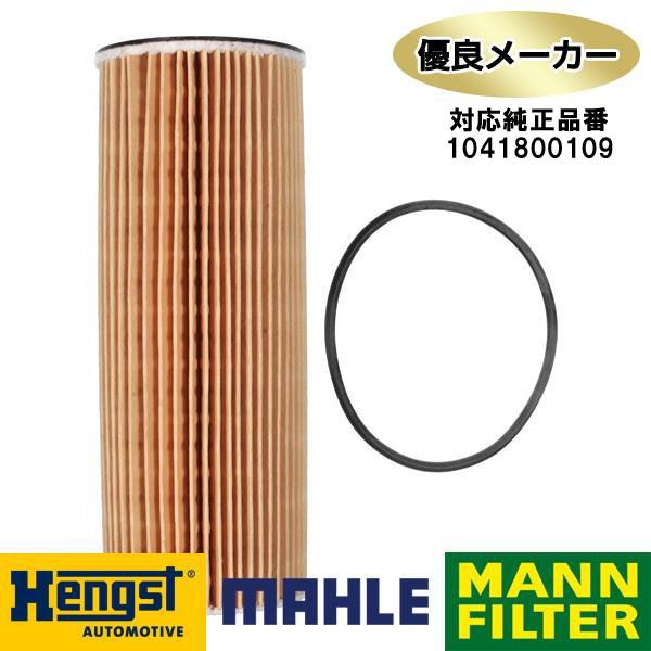 社外メーカー品 オイルフィルター ベンツ Sクラス S140 S280/S320 対応純正品番：1041800109 : THREE POINT - 通販 - Yahoo!ショッピング