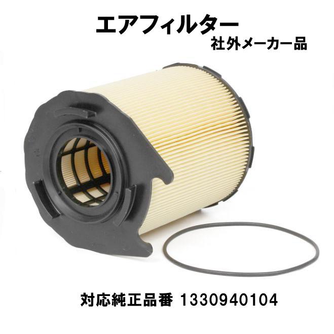 社外メーカー品 エアフィルター ベンツ Aクラス W176 A45 AMG（176052）対応純正品番：1330940104 : THREE ...