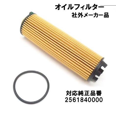 社外メーカー品 オイルフィルター メルセデス ベンツ X247 GLBクラス GLB200d 4MATIC 対応純正品番：2561840000 ...