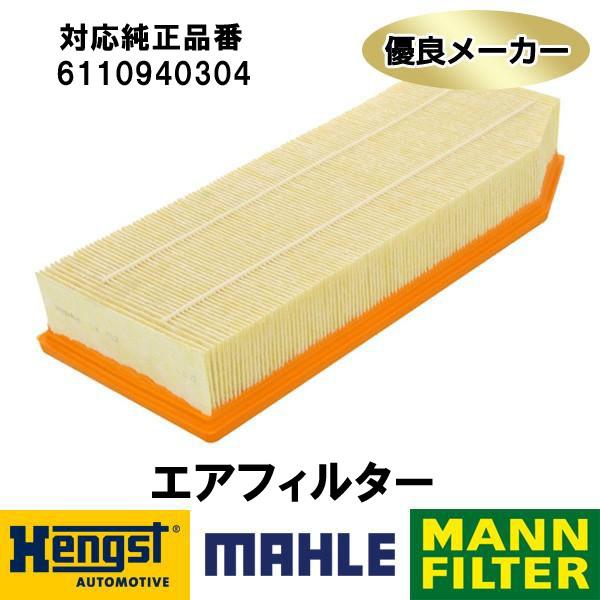 社外メーカー品 エアフィルター ベンツ Sクラス W220 S320 CDI 対応純正品番：6110940304/611094030410 ...