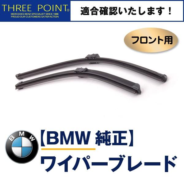 BMW E72 アクティブハイブリッド(FH44)用 純正フロントワイパーブレード X6 61610034739 61610077821 左 ...