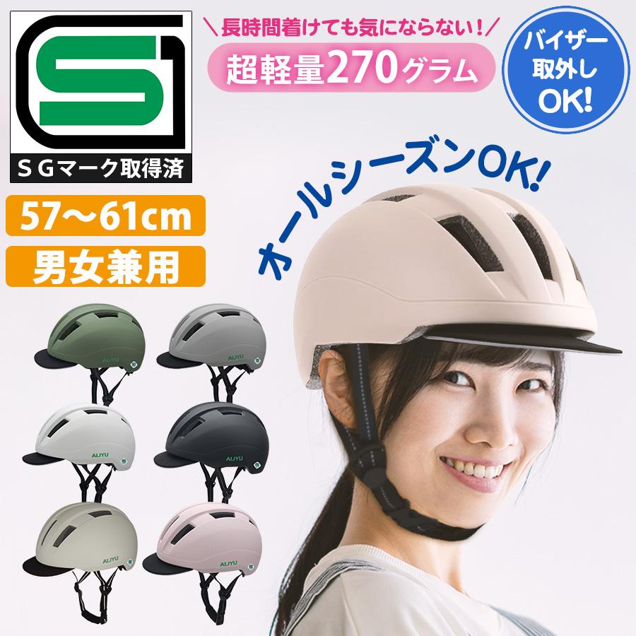 アイジュサイクル 【SG適合商品】 自転車用 ヘルメット 超軽量 約270g 頭囲57cm〜61cm 通気性 男女兼用 ダイヤル調整 取り外し サンバイザー 反射板 大人 学生 : THREE ...