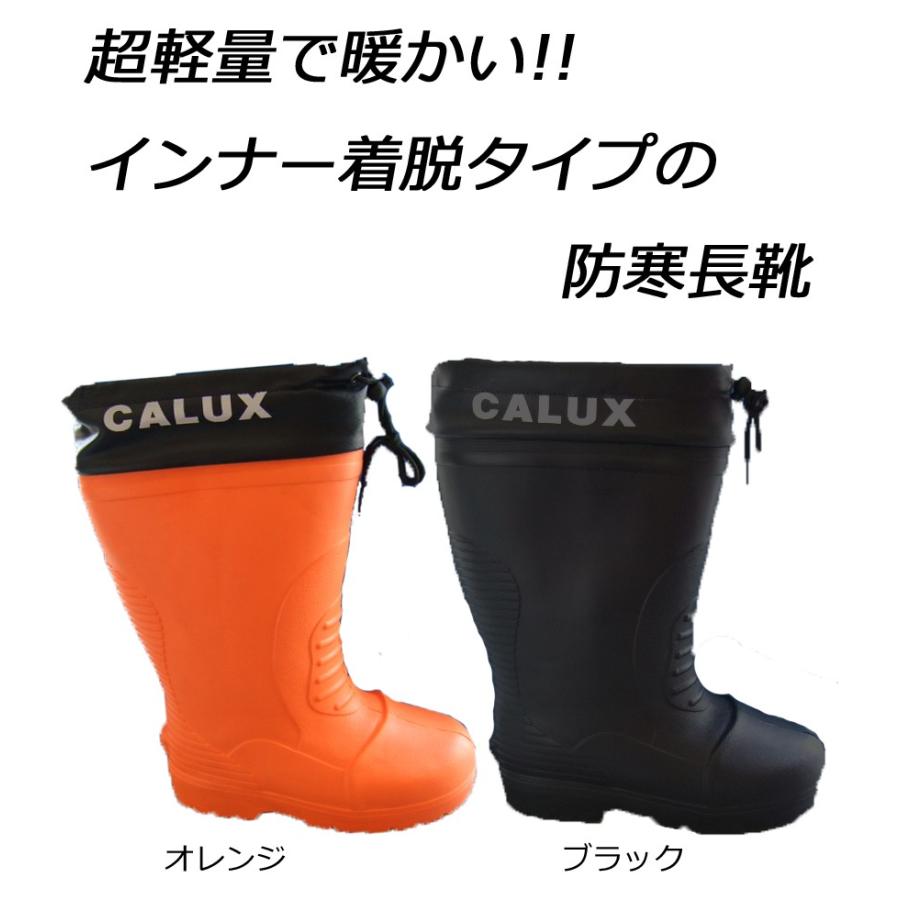 433 434 CALUX カルックス 超軽量 インナー着脱式 防寒長靴 アトム 【SALE／75%OFF】