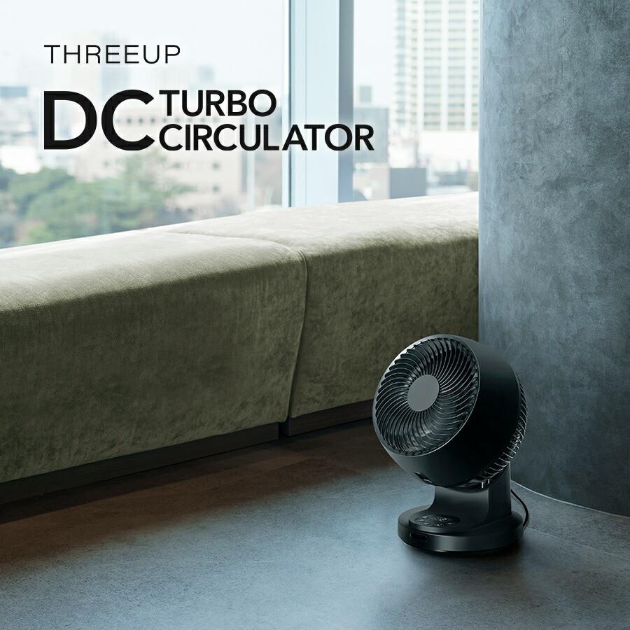 CF-T2459 DCターボサーキュレーター THREEUP スリーアップ : cft2459 : スリーアップ公式Yahoo!店 - 通販 - Yahoo!ショッピング