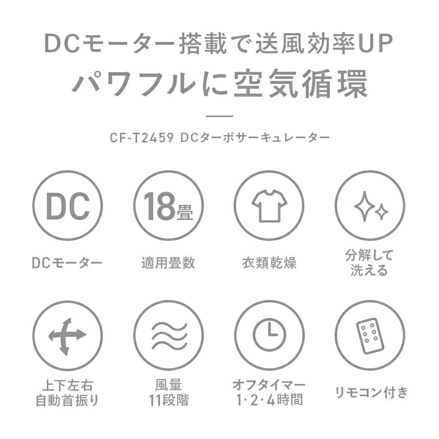 CF-T2459 DCターボサーキュレーター THREEUP スリーアップ :CFT2459:スリーアップ公式Yahoo!店 - 通販 - Yahoo!ショッピング
