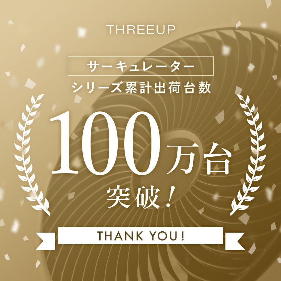 CF-T2491 3Dスイング ターボサーキュレーター360 THREEUP スリーアップ 送料無料 :CFT2491:スリーアップ Yahoo!店 - 通販 - Yahoo!ショッピング