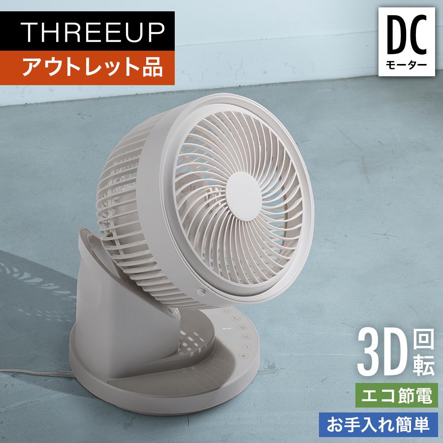 THREEUP 《アウトレット品 箱不良》CF-T2324 節電センサー付 3DスイングDCサーキュレーター360 スリーアップ : スリーアップ公式Yahoo!店 - 通販 - Yahoo ...