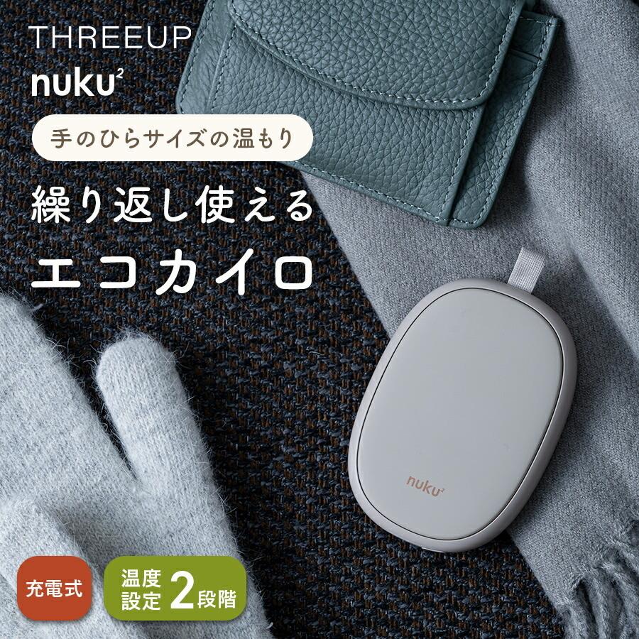 THREEUP 電気カイロ《アウトレット品 箱不良》EWT-2330 充電式エコカイロ nuku2 (ぬくぬく) スリーアップ : スリーアップ公式Yahoo!店 - 通販 - Yahoo ...