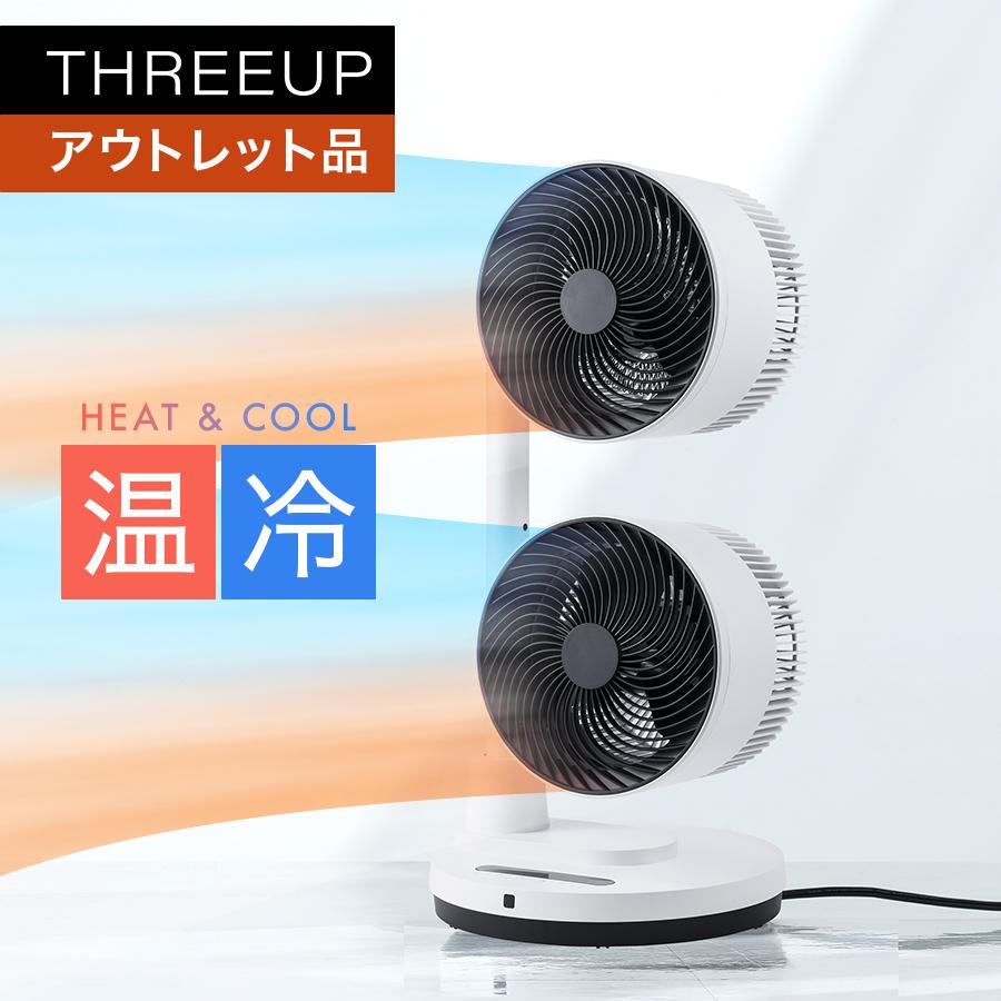 THREEUP ヒーター 暖房 《アウトレット品 箱不良》HC-T2210 衣類乾燥機能付 HEAT＆COOL (ヒート＆クール) ボーイングエア スリーアップ : スリーアップ公式Yahoo ...