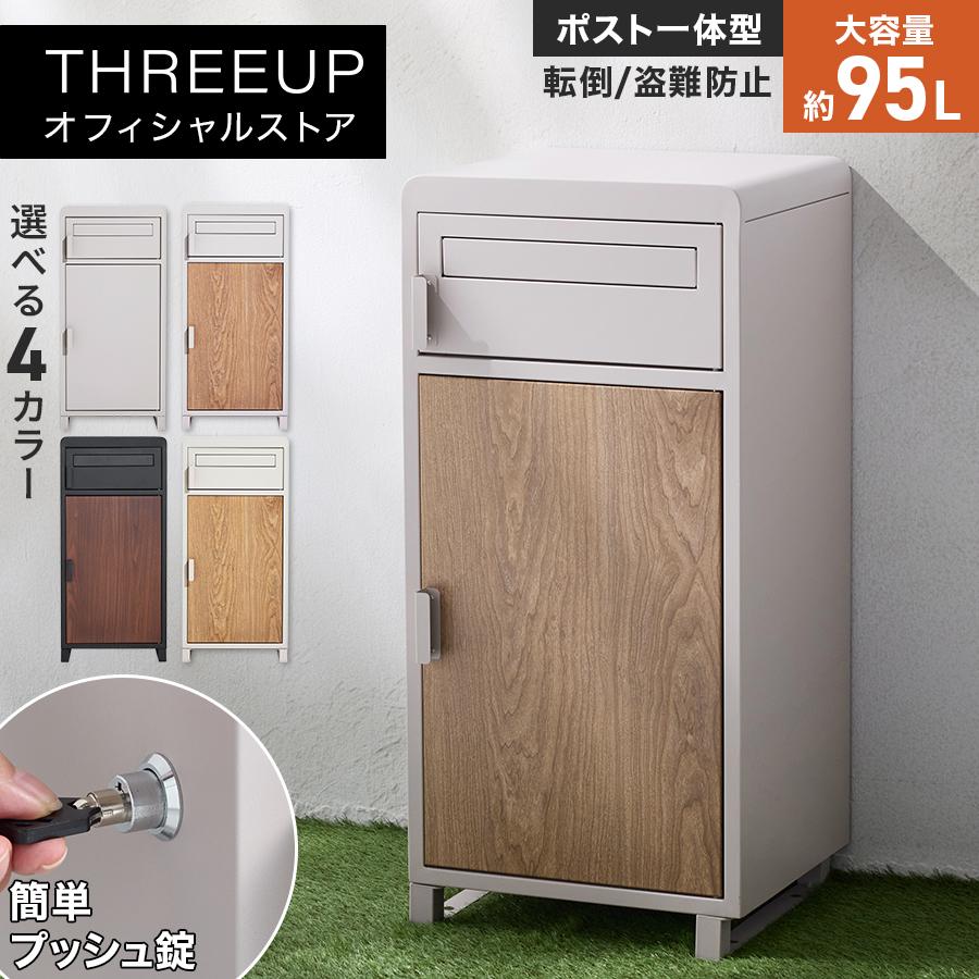 PS-T2522 宅配ボックス THREEUP スリーアップ 送料無料 : スリーアップ公式Yahoo!店 - 通販 - Yahoo!ショッピング