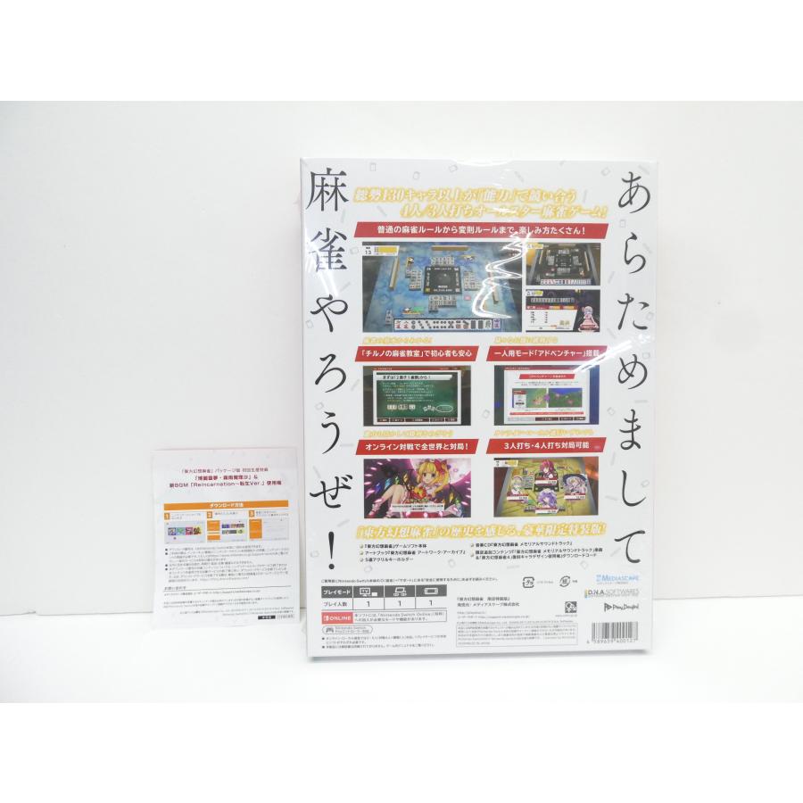 Nintendo Switch 未開封 東方幻想麻雀 限定特装版 ゲームソフト WE2571 : スリフト - 通販 - Yahoo!ショッピング