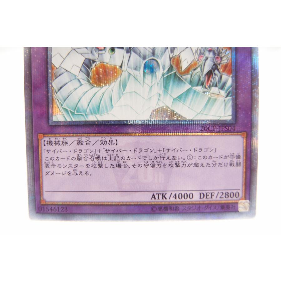 遊戯王 サイバー・エンド・ドラゴン 20CP-JPS04 カード 中古 WU446 :A-076-WU446-19:スリフト - 通販 - Yahoo!ショッピング