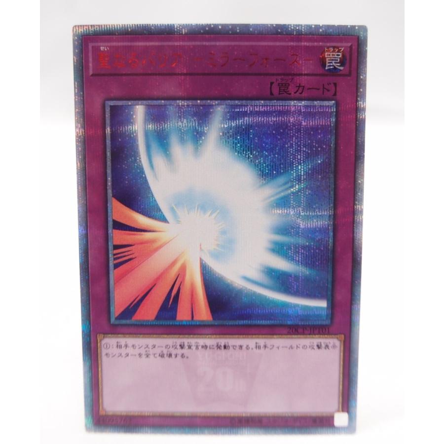 遊戯王 聖なるバリア ミラーフォース 20CP-JPT01 カード 中古 WU447 : スリフト - 通販 - Yahoo!ショッピング
