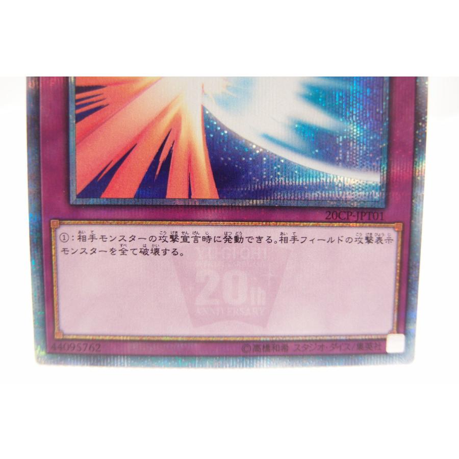 遊戯王 聖なるバリア ミラーフォース 20CP-JPT01 カード 中古 WU447 : スリフト - 通販 - Yahoo!ショッピング