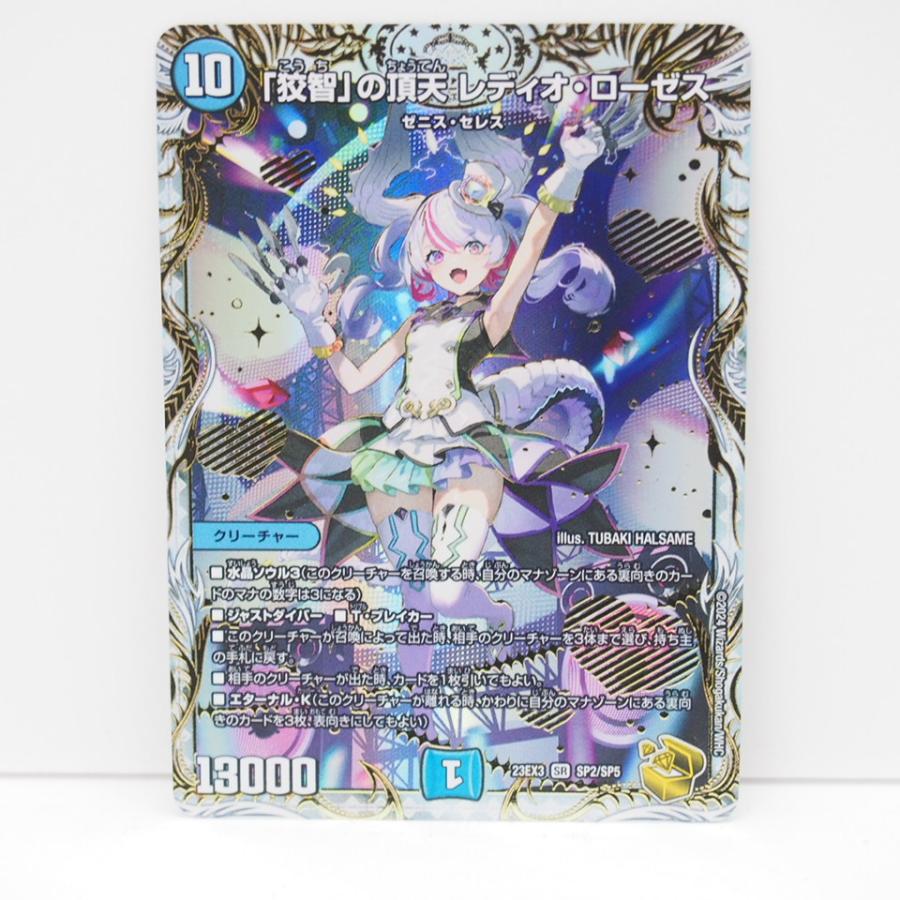デュエルマスターズ 「狡智」の頂天レディオ・ローゼス 23EX3 SR SP2/SP5 金トレジャー トレカ ∴WU1871 :A-077-WU1871-18:スリフト - 通販 ...