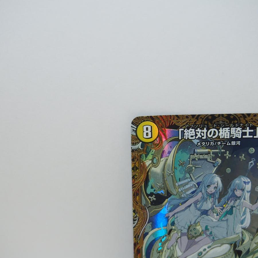 デュエルマスターズ 「絶対の楯騎士」 23RP3 SR SP1/SP5 金トレジャー トレカ ∴WU2508 : スリフト - 通販 - Yahoo!ショッピング