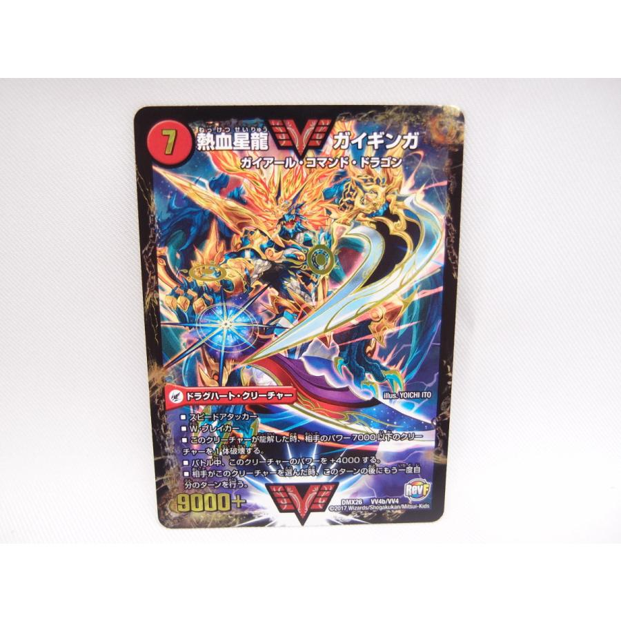 デュエルマスターズ 熱血星龍 ガイギンガ DMX26 VV4b/VV4 中古 WU293 : a-077-wu293-19 : スリフト - 通販 - Yahoo!ショッピング
