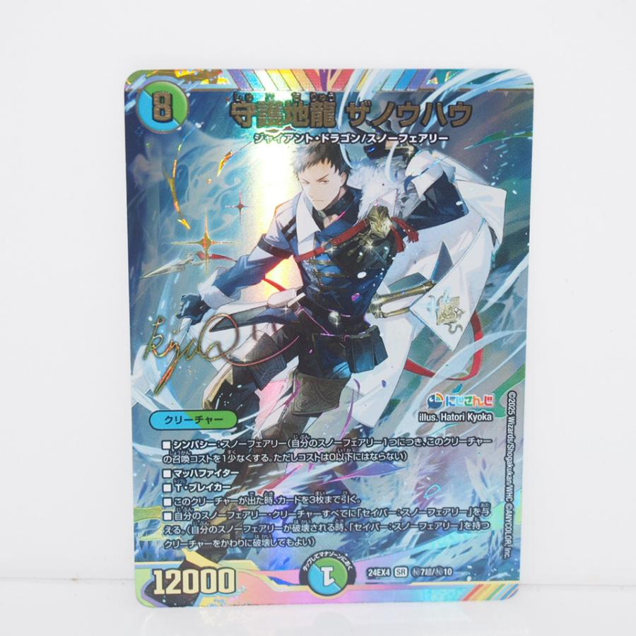 デュエル・マスターズ デュエルマスターズ 守護地龍 ザノウハウ 24EX4 SR 秘7超/秘10 トレカ ∴WU3340 : スリフト - 通販 - Yahoo!ショッピング