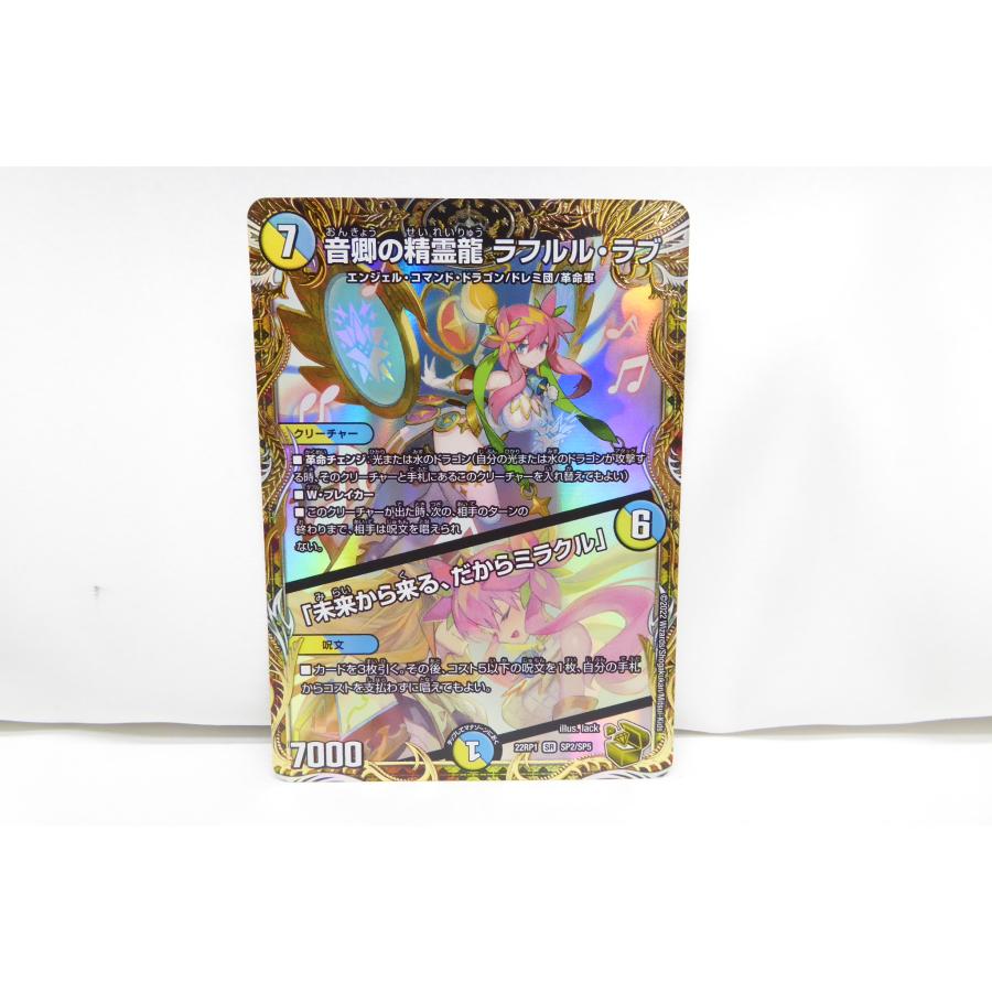 デュエルマスターズ 音卿の精霊龍ラフルル・ラブ 22RP1 SR SP2/SP5 金トレジャー WU595 : スリフト - 通販 - Yahoo!ショッピング