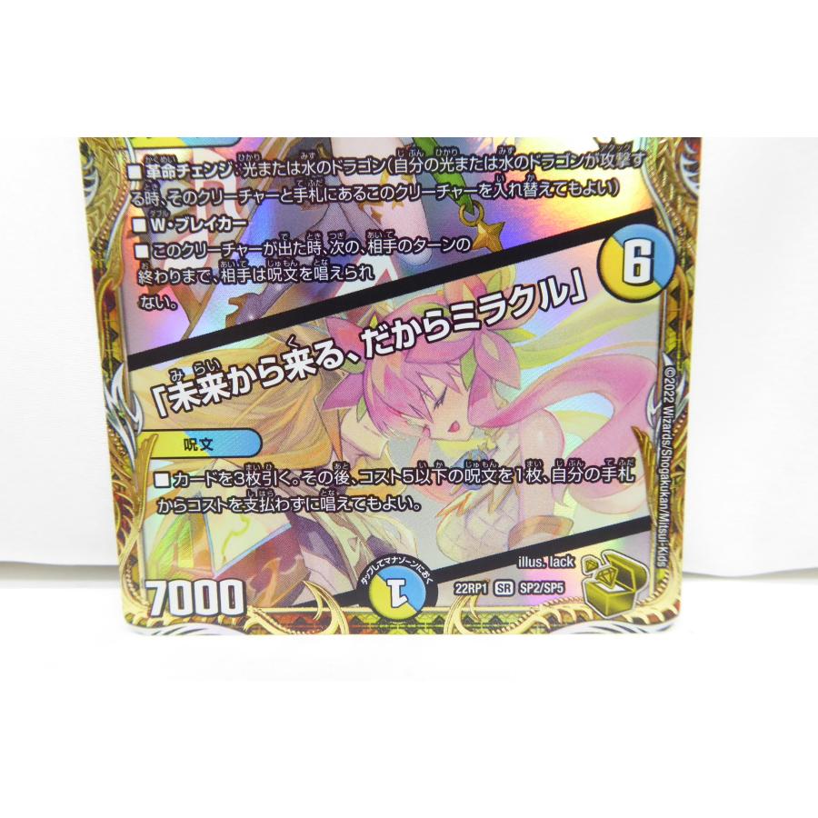 デュエルマスターズ 音卿の精霊龍ラフルル・ラブ 22RP1 SR SP2/SP5 金トレジャー WU595 : スリフト - 通販 - Yahoo!ショッピング