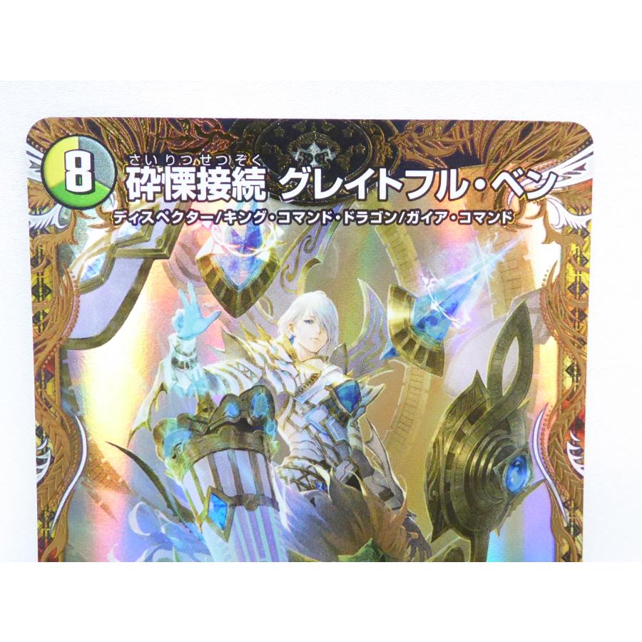 デュエルマスターズ 砕慄接続グレイトフル・ベン 22RP1 SR SP3/SP5 トレカ WU664 : スリフト - 通販 - Yahoo!ショッピング