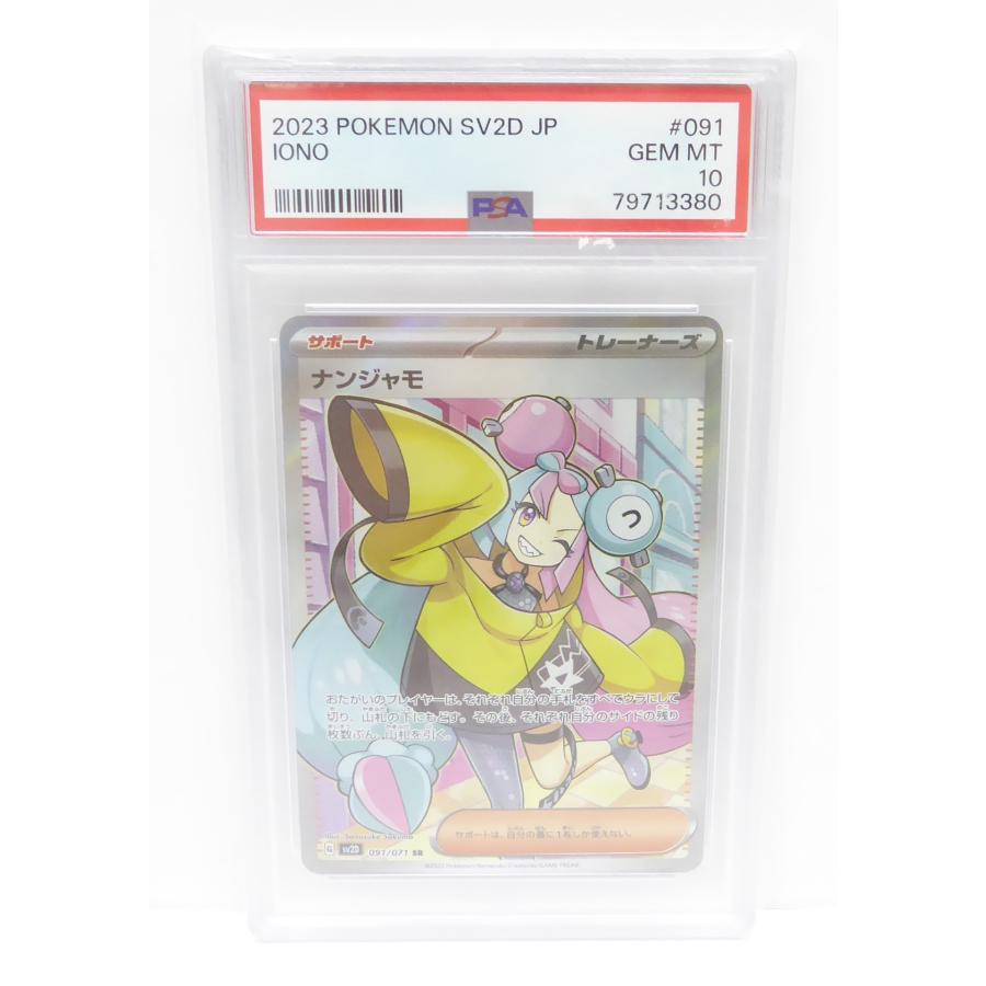 ポケモンカード ナンジャモ G sv2D 091/071 SR PSA10 トレカ WU1252 :A-078-WU1252-19:スリフト - 通販 - Yahoo!ショッピング