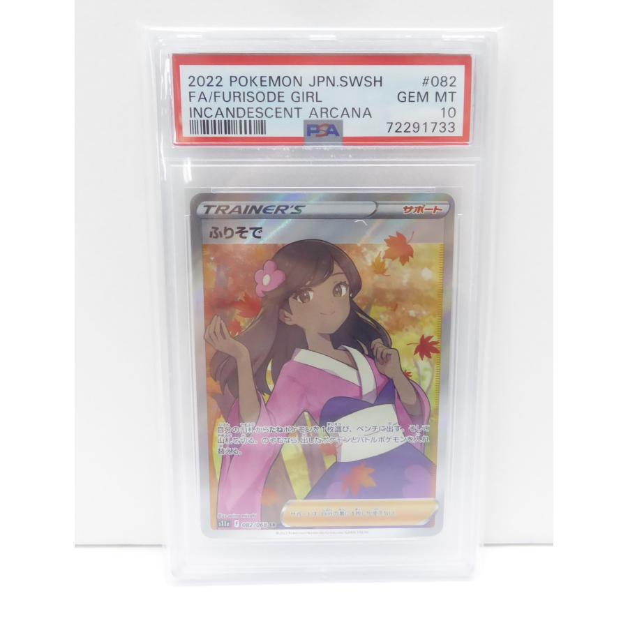 ポケモンカード ふりそで s11a F 082/068 SR PSA10 トレカ WU1391 : a-078-wu1391-19 : スリフト - 通販 - Yahoo!ショッピング