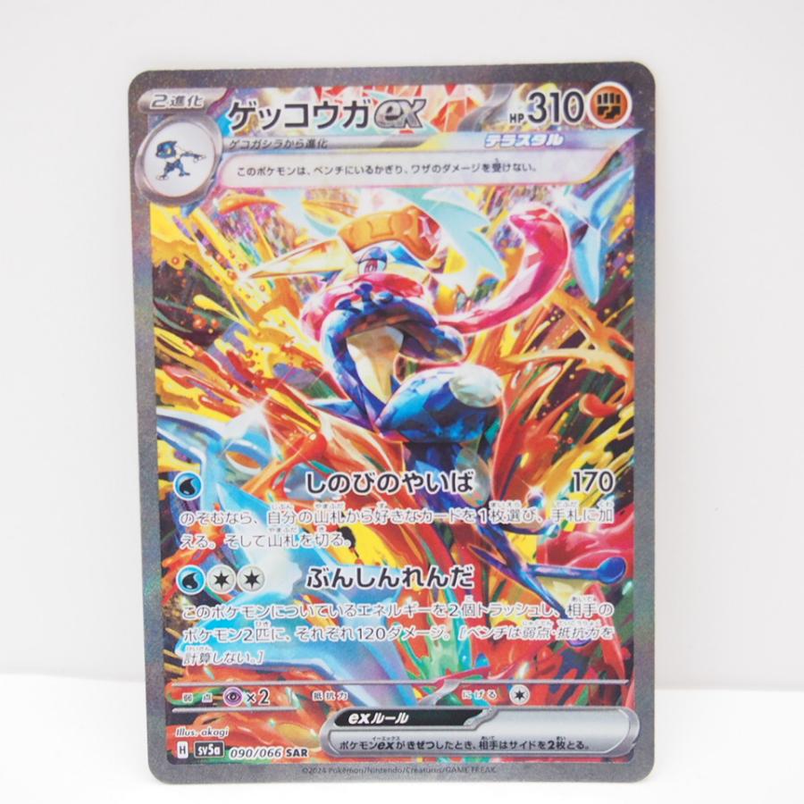 Pokemon ※キズ有り ポケモンカード ゲッコウガex【SAR】SV5a {090/066} トレカ ∴WU1502 : スリフト - 通販 - Yahoo!ショッピング