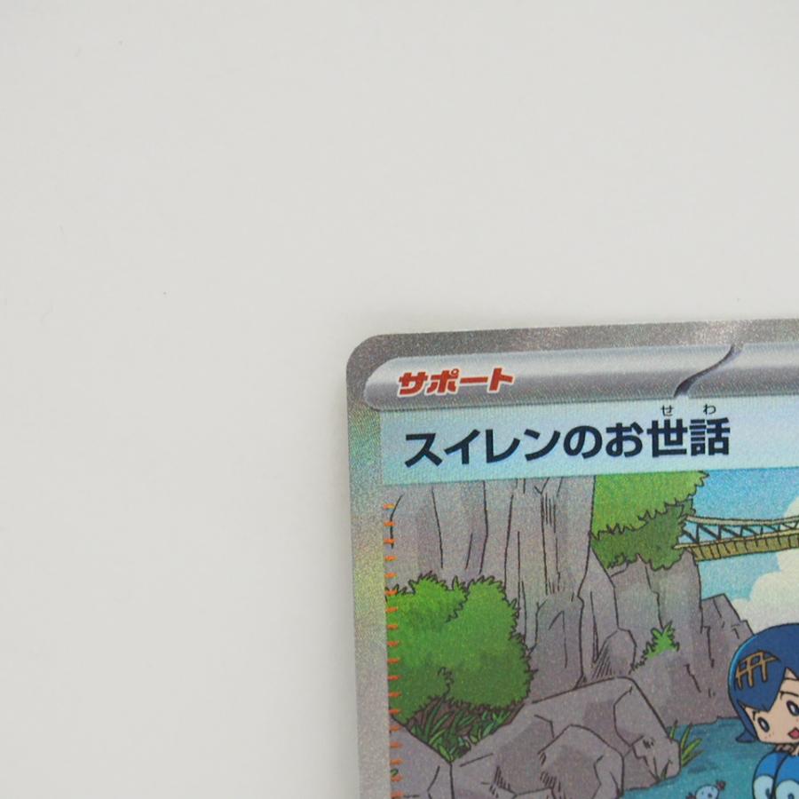 Pokemon ※キズ有り ポケモンカード スイレンのお世話【SAR】 SV5a {093/066} トレカ ∴WU1532 : スリフト - 通販 - Yahoo!ショッピング