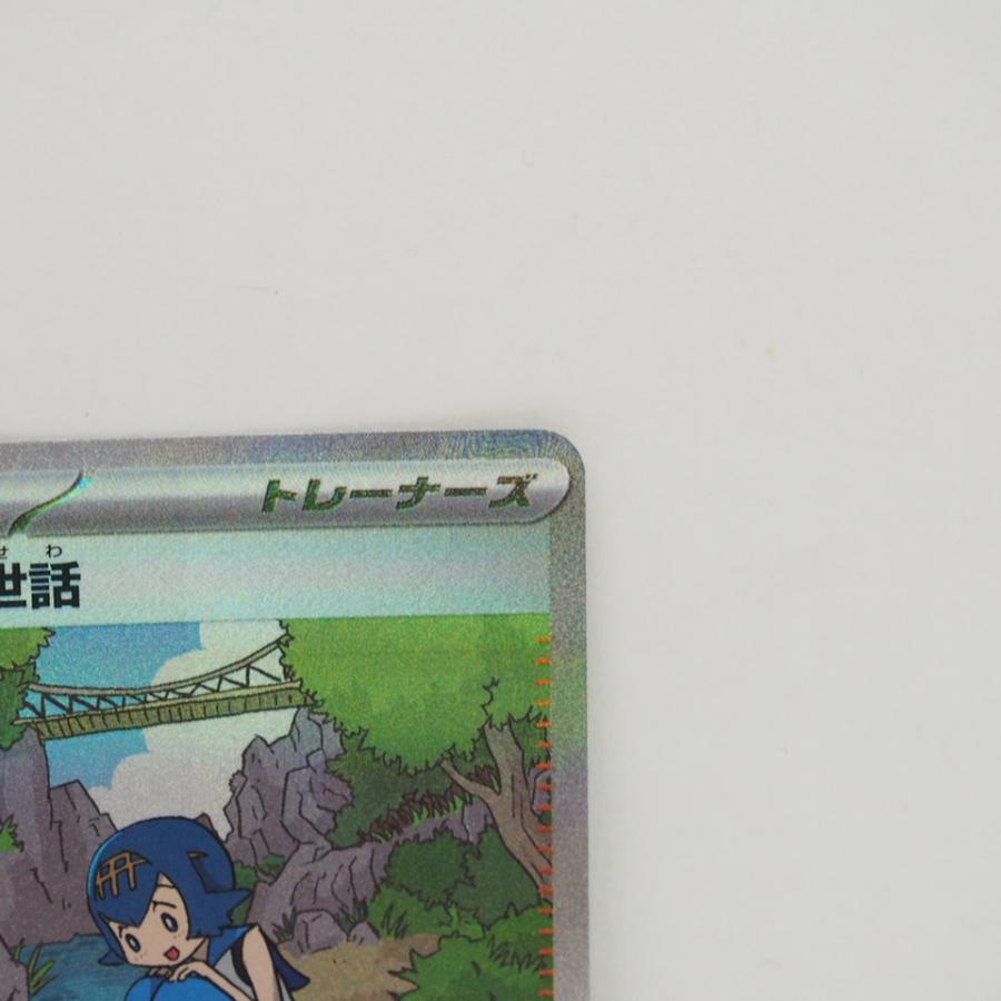 Pokemon ※キズ有り ポケモンカード スイレンのお世話【SAR】 SV5a {093/066} トレカ ∴WU1532 : スリフト - 通販 - Yahoo!ショッピング