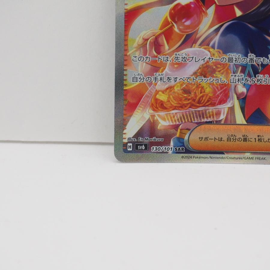 Pokemon ポケモンカード ゼイユ SV6 H 130/101 SAR トレカ ∴WU1847 : スリフト - 通販 - Yahoo!ショッピング