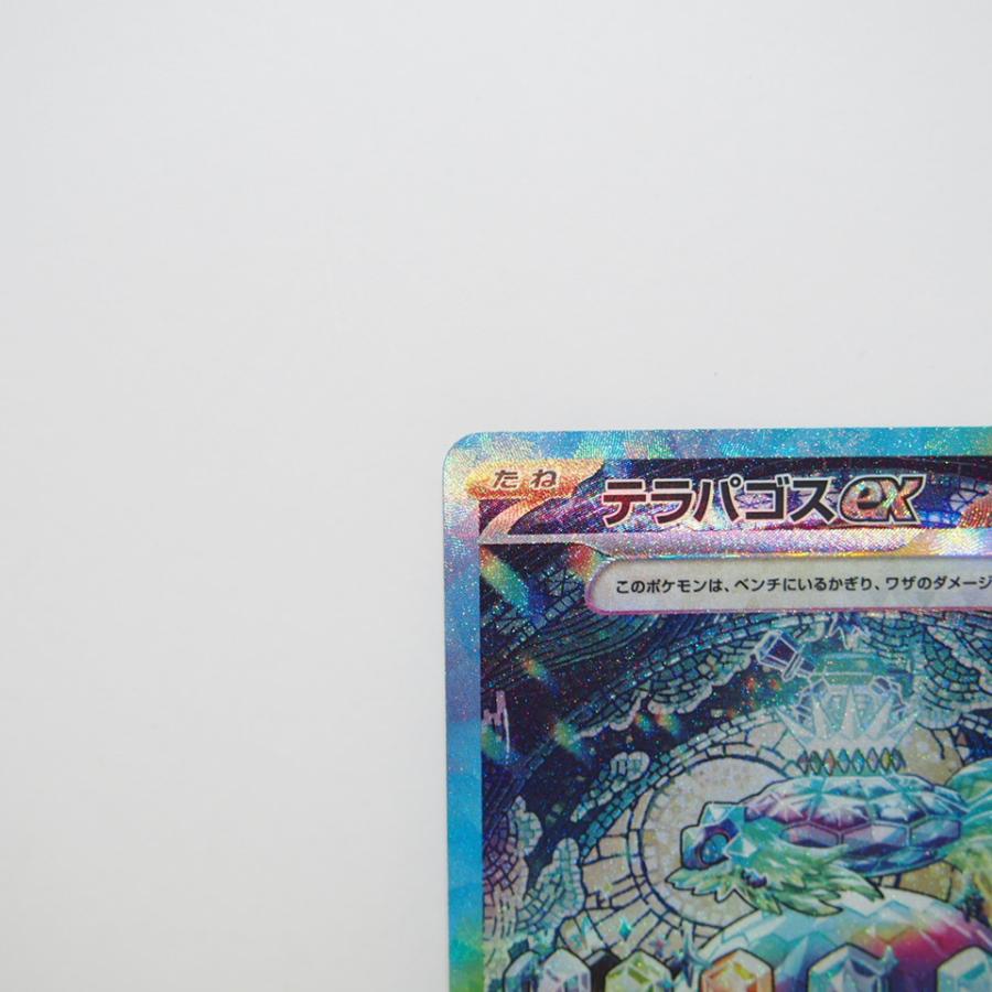 Pokemon ポケモンカード テラパゴスex SV7 H 130/102 SAR トレカ ∴WU1948 : スリフト - 通販 - Yahoo!ショッピング