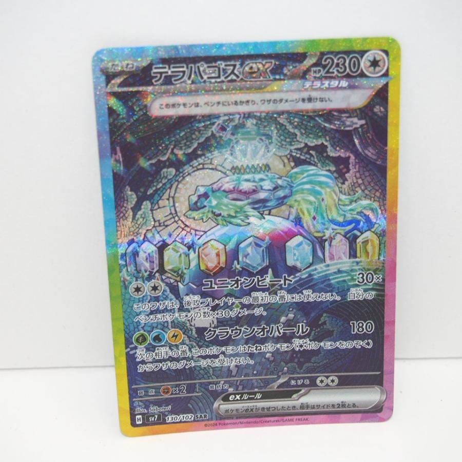 Pokemon ポケモンカード テラパゴスex SV7 H 130/102 SAR トレカ ∴WU2002 : スリフト - 通販 - Yahoo!ショッピング