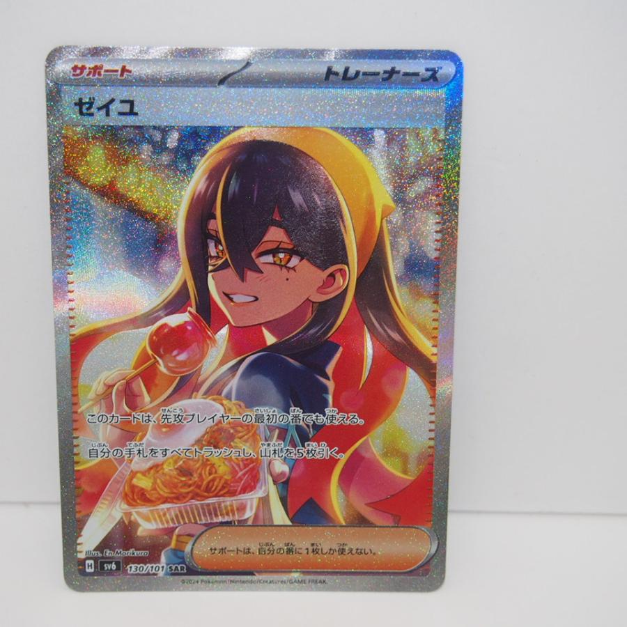 ポケモンカード ゼイユ SV6 H 130/101 SAR トレカ ∴WU2007 :A-078-WU2007-18:スリフト - 通販 - Yahoo!ショッピング