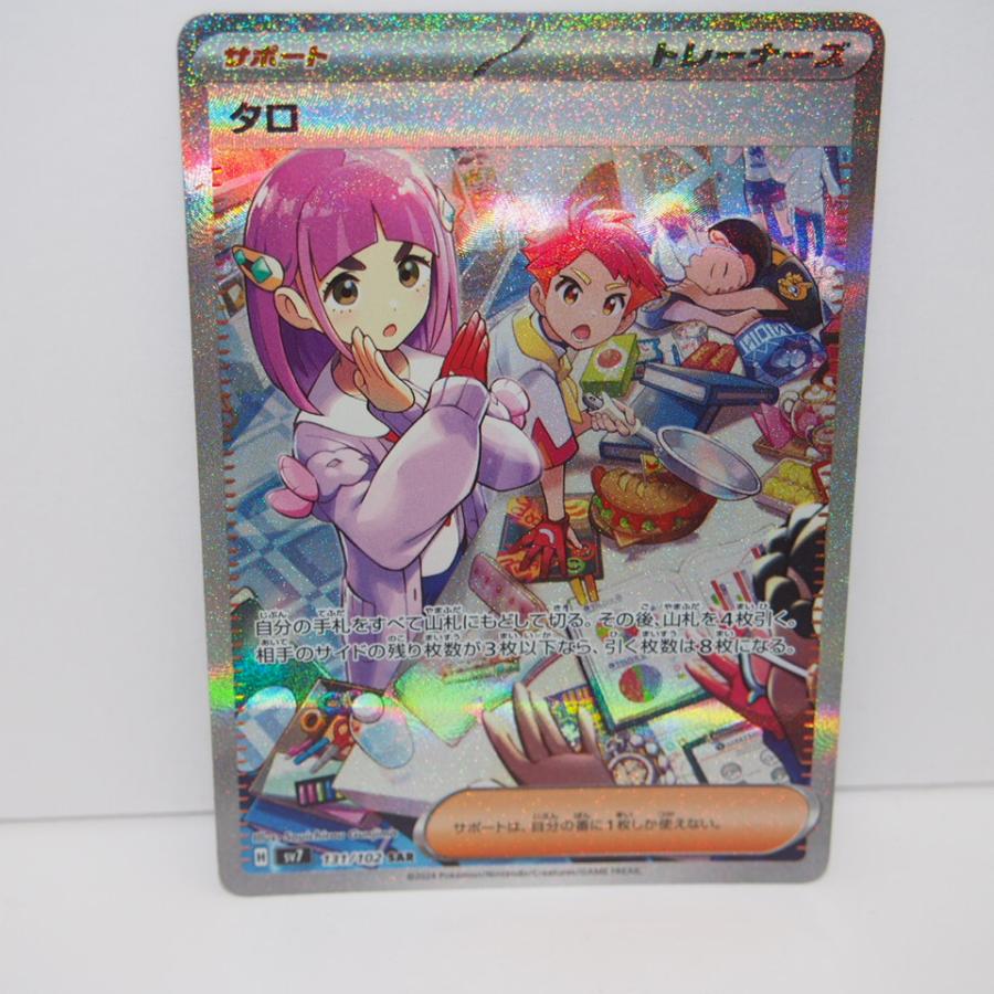 Pokemon ポケモンカード タロ SV7 H 131/102 SAR トレカ ∴WU2009 : スリフト - 通販 - Yahoo!ショッピング
