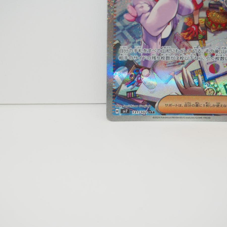 Pokemon ポケモンカード タロ SV7 H 131/102 SAR トレカ ∴WU2009 : スリフト - 通販 - Yahoo!ショッピング