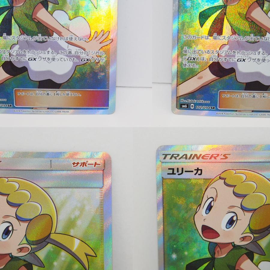 Pokemon ※キズ有り ポケモンカード ユリーカ SM6 B 102/094 SR トレカ ∴WU2113 : スリフト - 通販 - Yahoo!ショッピング