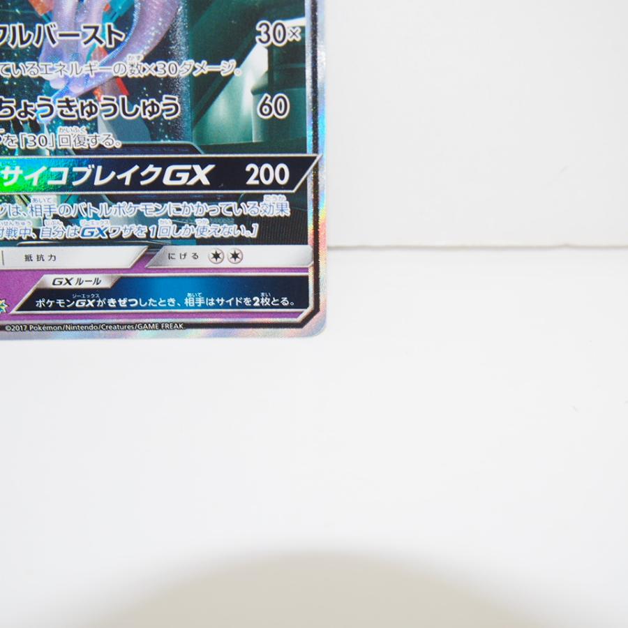 ポケモンカード ミュウツーGX SM3+ A 082/072 トレカ ∴WU2226 : a-078-wu2226-18 : スリフト - 通販 - Yahoo!ショッピング