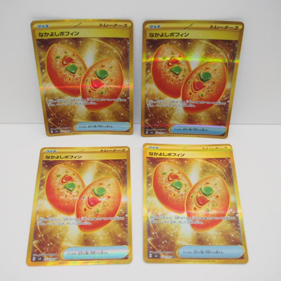 【4枚セット】ポケモンカード なかよしポフィン SV6 H 133/101 UR トレカ ∴WU2324 : a-078-wu2324-18 : スリフト - 通販 - Yahoo!ショッピング