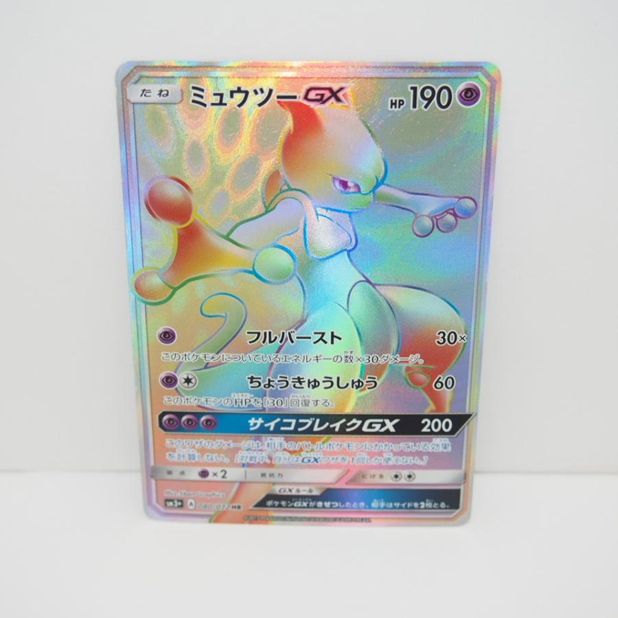 ※プレイ用 ポケモンカード ミュウツーGX SM3+ A 080/072 HR トレカ ∴WU2414 : a-078-wu2414-18 : スリフト - 通販 - Yahoo!ショッピング