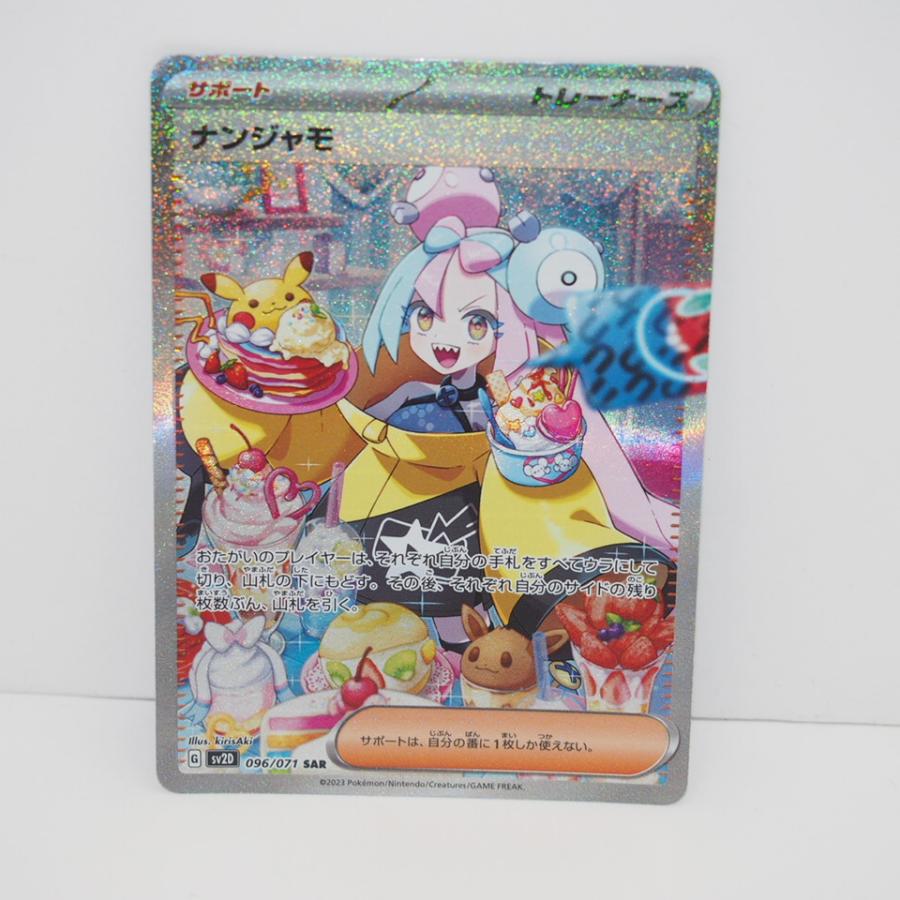 ポケモンカード ナンジャモ SV2D G 096/071 SAR トレカ ∴WU2633 : a-078-wu2633-18 : スリフト - 通販 - Yahoo!ショッピング