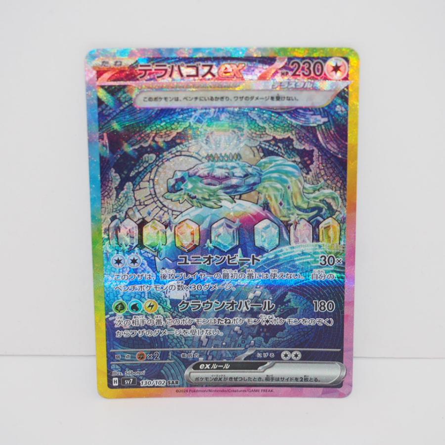 ポケモンカード テラパゴスex SV7 H 130/102 SAR トレカ ∴WU2830 : a-078-wu2830-18 : スリフト - 通販 - Yahoo!ショッピング
