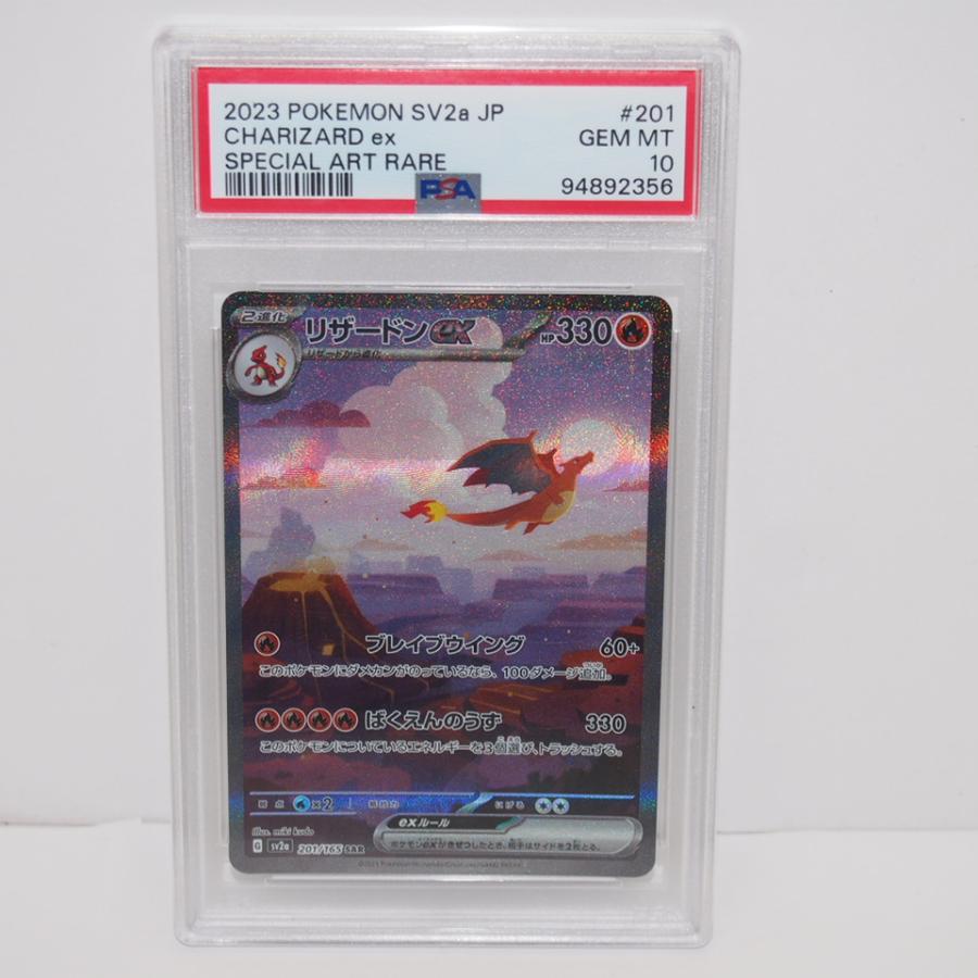 【PSA10】ポケモンカード リザードンex SV2a G 201/165 SAR トレカ ∴WU2949 : a-078-wu2949-18 : スリフト - 通販 - Yahoo!ショッピング