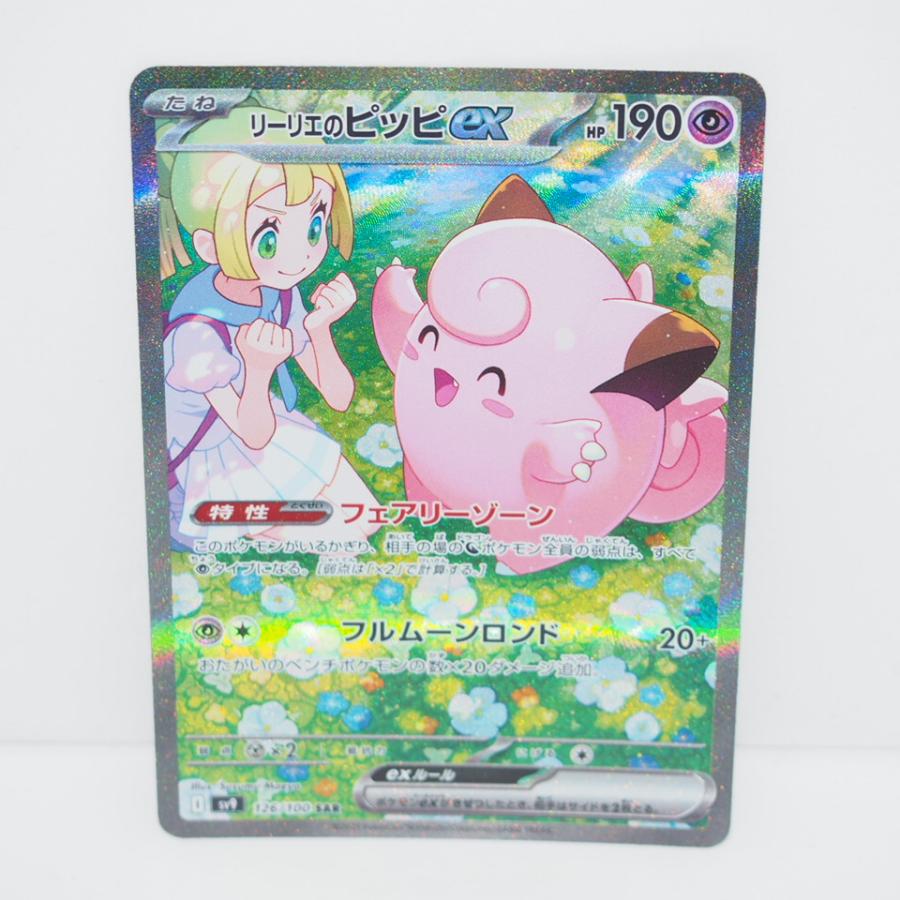 ポケモンカード リーリエのピッピex SV29 I 126/100 SAR トレカ ∴WU2975 : a-078-wu2975-18 : スリフト - 通販 - Yahoo!ショッピング