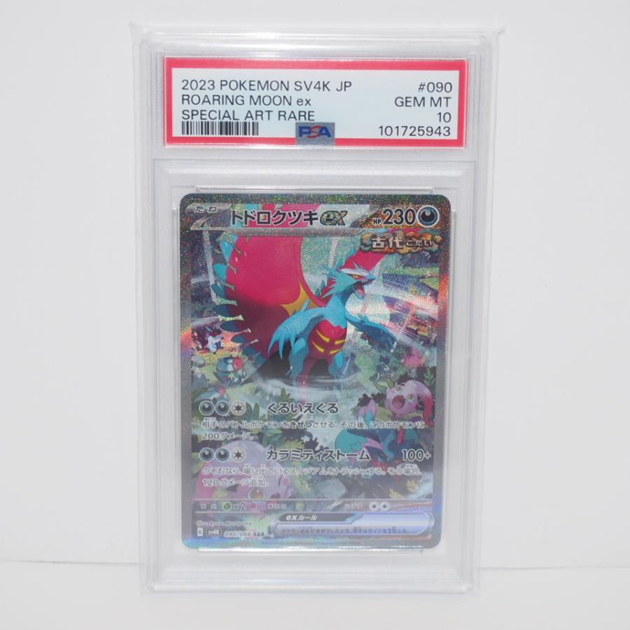 Pokemon 【PSA10】ポケモンカード トドロクツキex SV4K G 090/066 SAR トレカ ∴WU3046 : スリフト - 通販 - Yahoo!ショッピング