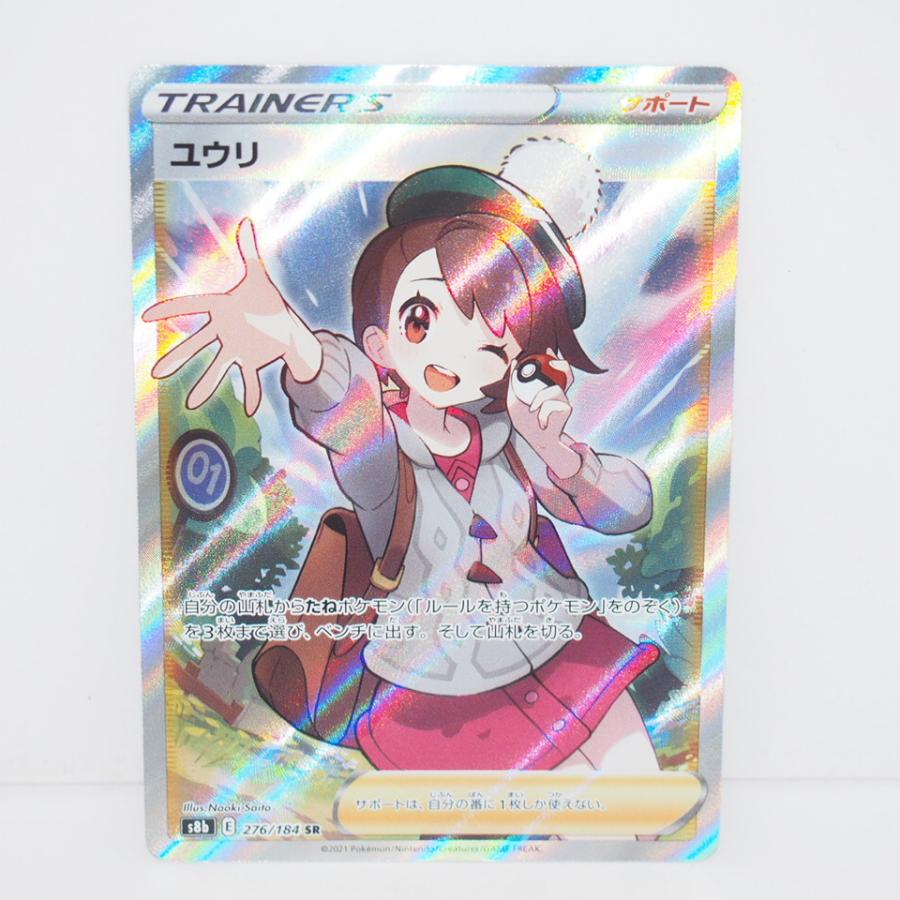 Pokemon ポケモンカード ユウリ S8b E 276/184 SR トレカ ∴WU3051 : スリフト - 通販 - Yahoo!ショッピング