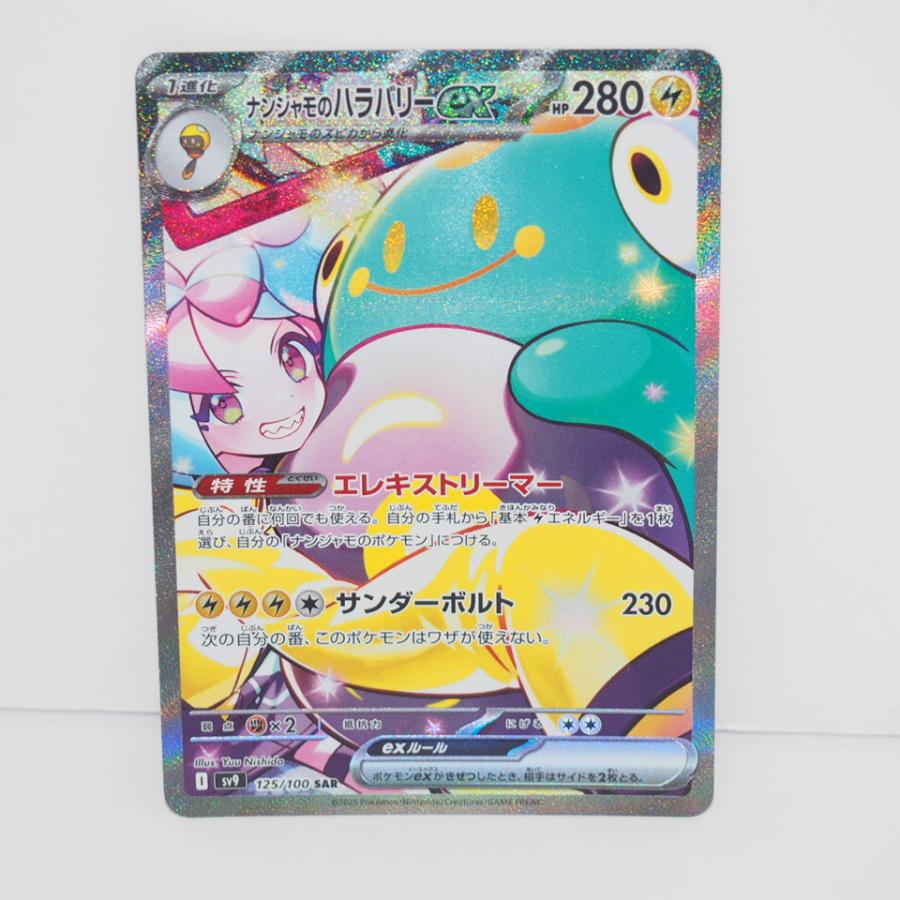 Pokemon ポケモンカード ナンジャモのハラバリーex SV9 I 125/100 SAR トレカ ∴WU3146 : スリフト - 通販 - Yahoo!ショッピング